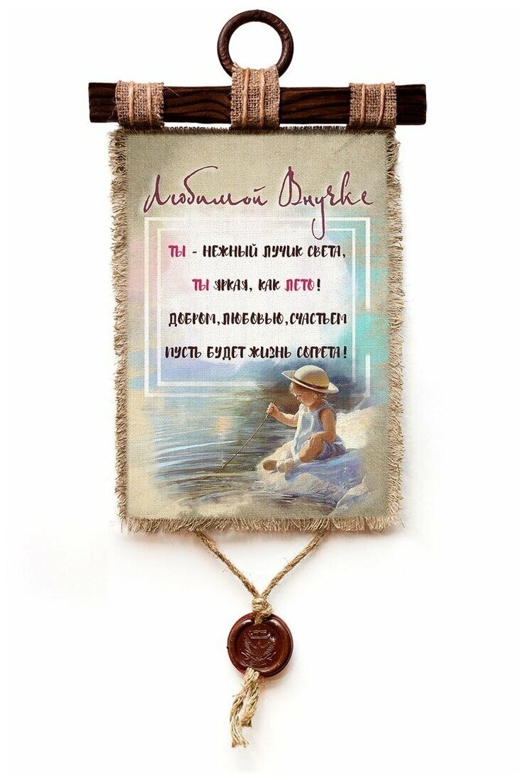 Панно Универсальный свиток "Внучке" вертикальное А4