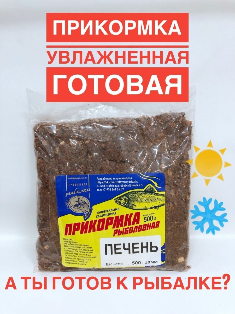 Прикормка увлажненная готовая мотыль, опарыш, червь, креветка