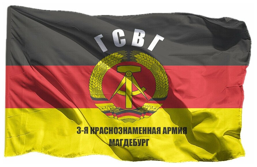 Флаг 3-ей Краснознаменной армии - гсвг Магдебург на сетке, 90х135 см - для улицы, для флагштока