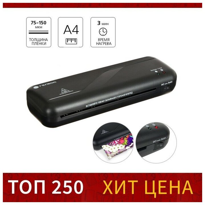Ламинатор A4 75-150 мкм, 2 вала, скорость 30 см/мин, Гелеос «ЛМ A4 Старт»
