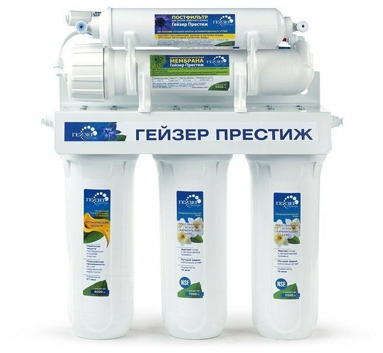 Гейзер Престиж обратный осмос, 5 ступеней