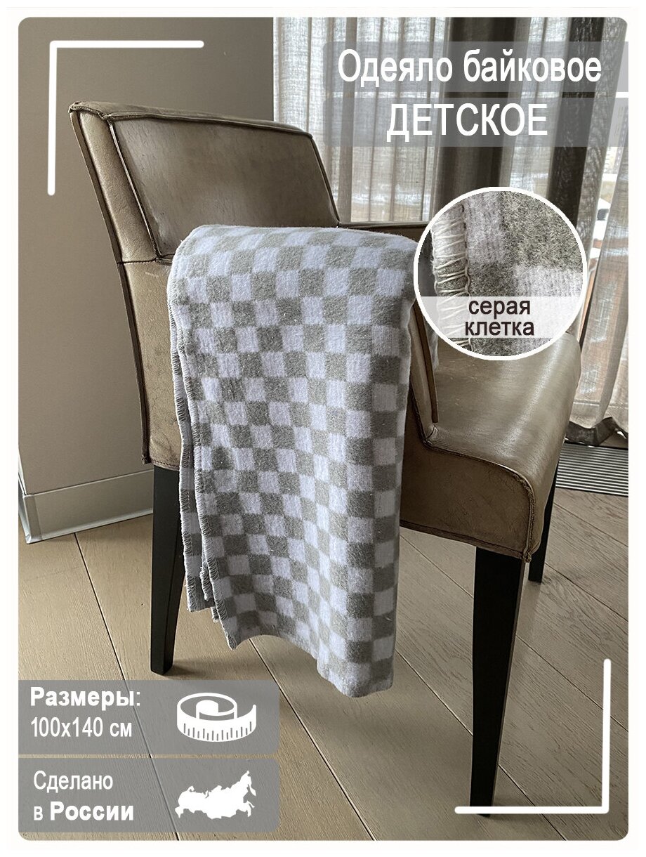 Детское одеяло Магазин Лён, байковое, гипоаллергенное, 80% хлопка, 100x140см