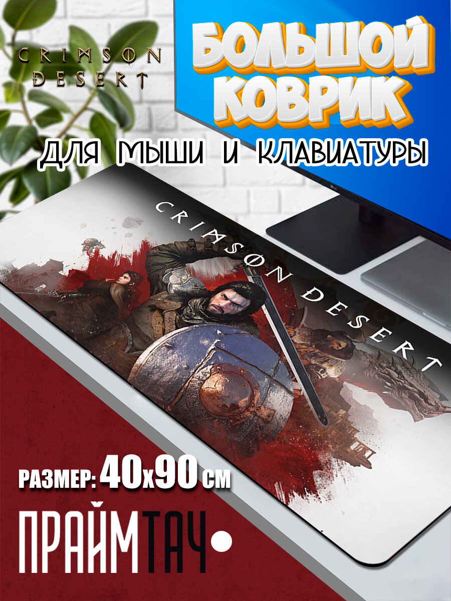 Большой игровой коврик для мышки - игра Crimson Desert (Кримсон Дезерт)