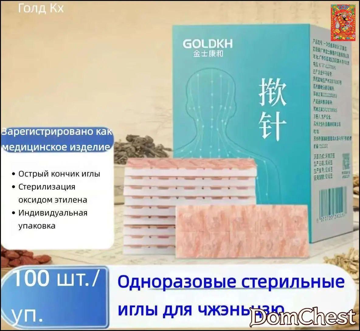 Иглы микро, кнопочные (аурикулярные) на пластыре 0,2х1,5 мм, 100 игл в упаковке