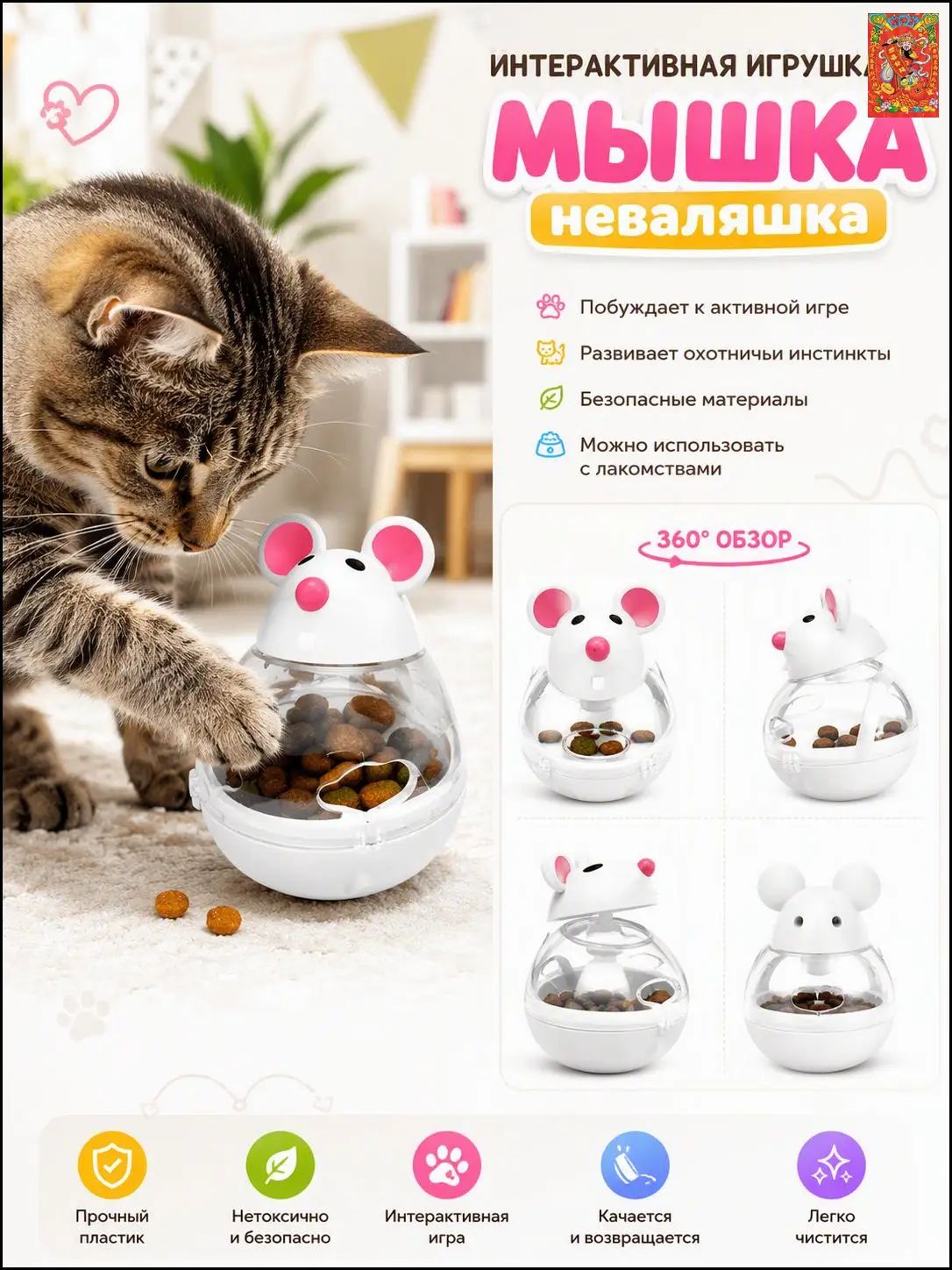 Игрушка для кошек с лакомством в форме мыши-неваляшки, интерактивная развивающая игрушка из пластика, размер 16x10 см