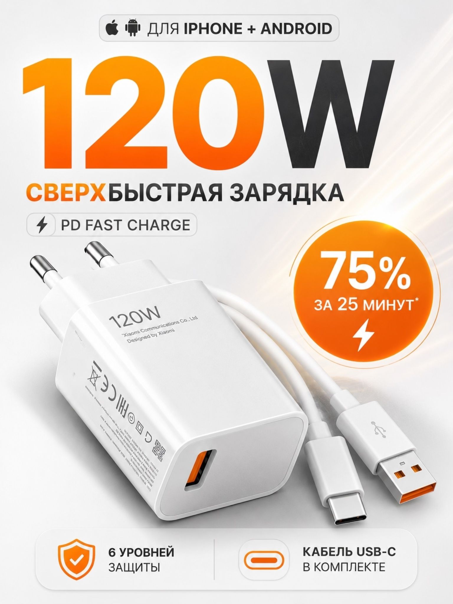 Зарядное устройство для телефона с кабелем 120W / Зарядный блок Type C с кабелем / Блок питания