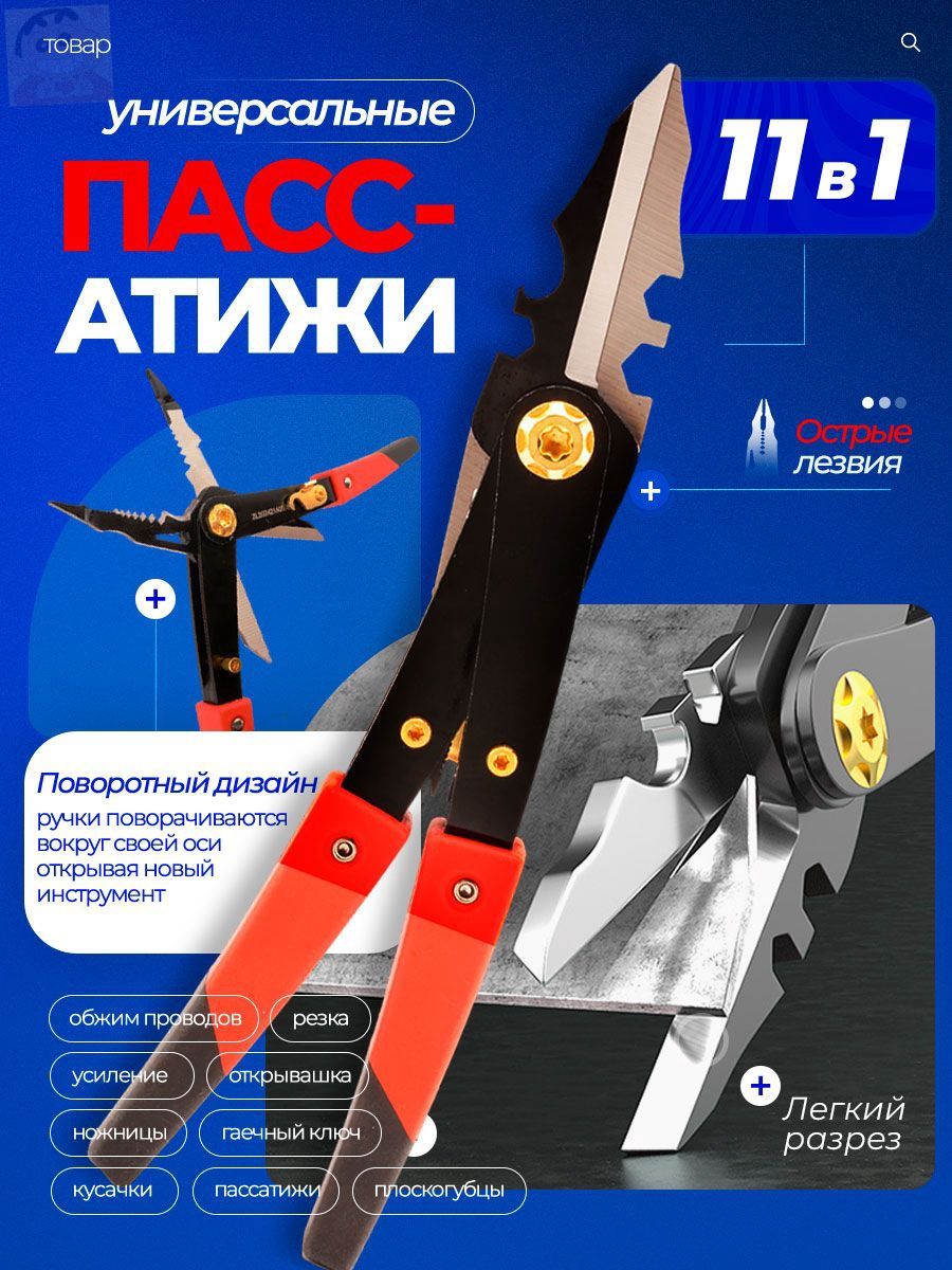 Ножницы по металлу - универсальные клещи-щипцы (ножницы+зажим) - многофункциональный инструмент1