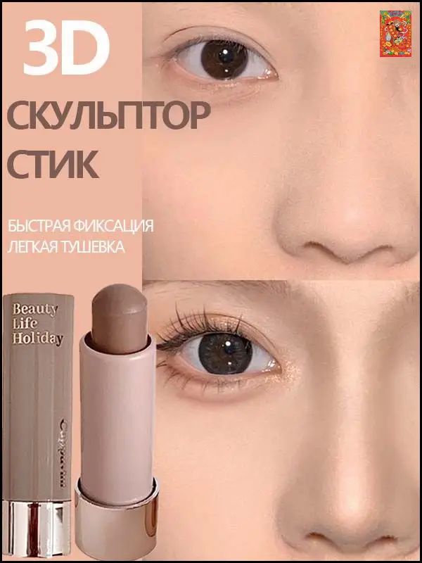 Стик скульптор для контуринга лица. Бронзер, Cappuvini, Одноцветные, естественные, студенты, легкий макияж, Профессиональная косметика для макияжа
