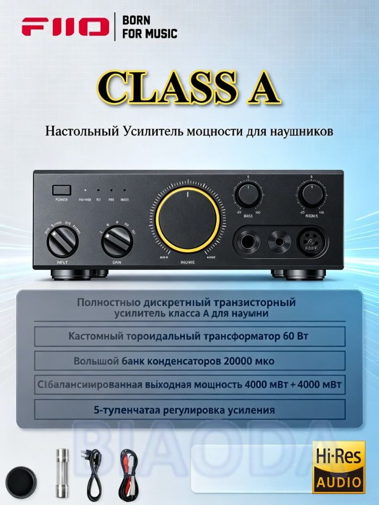 FiiO CLASS A Настольный полностью дискретный триодный усилитель мощности для наушников мощностью 60 Вт HiFi