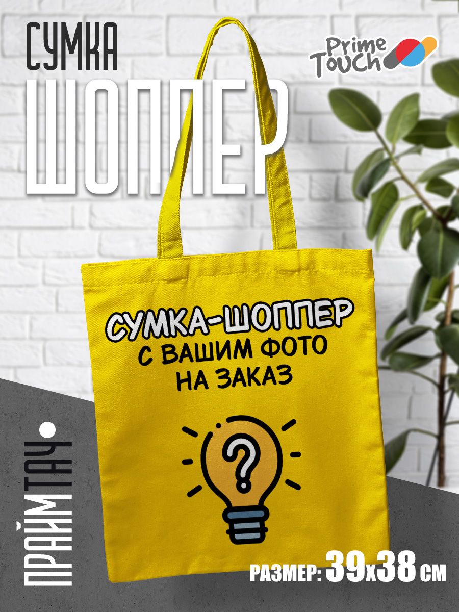 Сумка шоппер