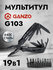 Мультитул Ganzo G103 (22 в 1)
