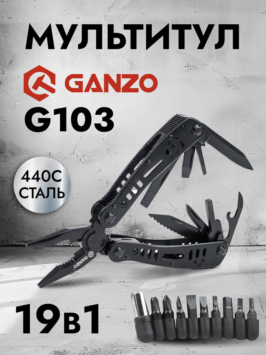 Мультитул Ganzo G103 (22 в 1)