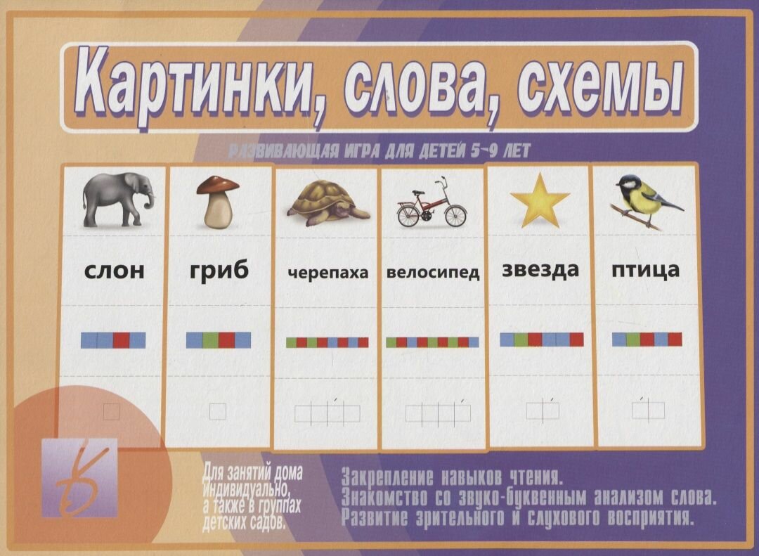 В-Д."Картинки, слова, схемы" Д-517 /34