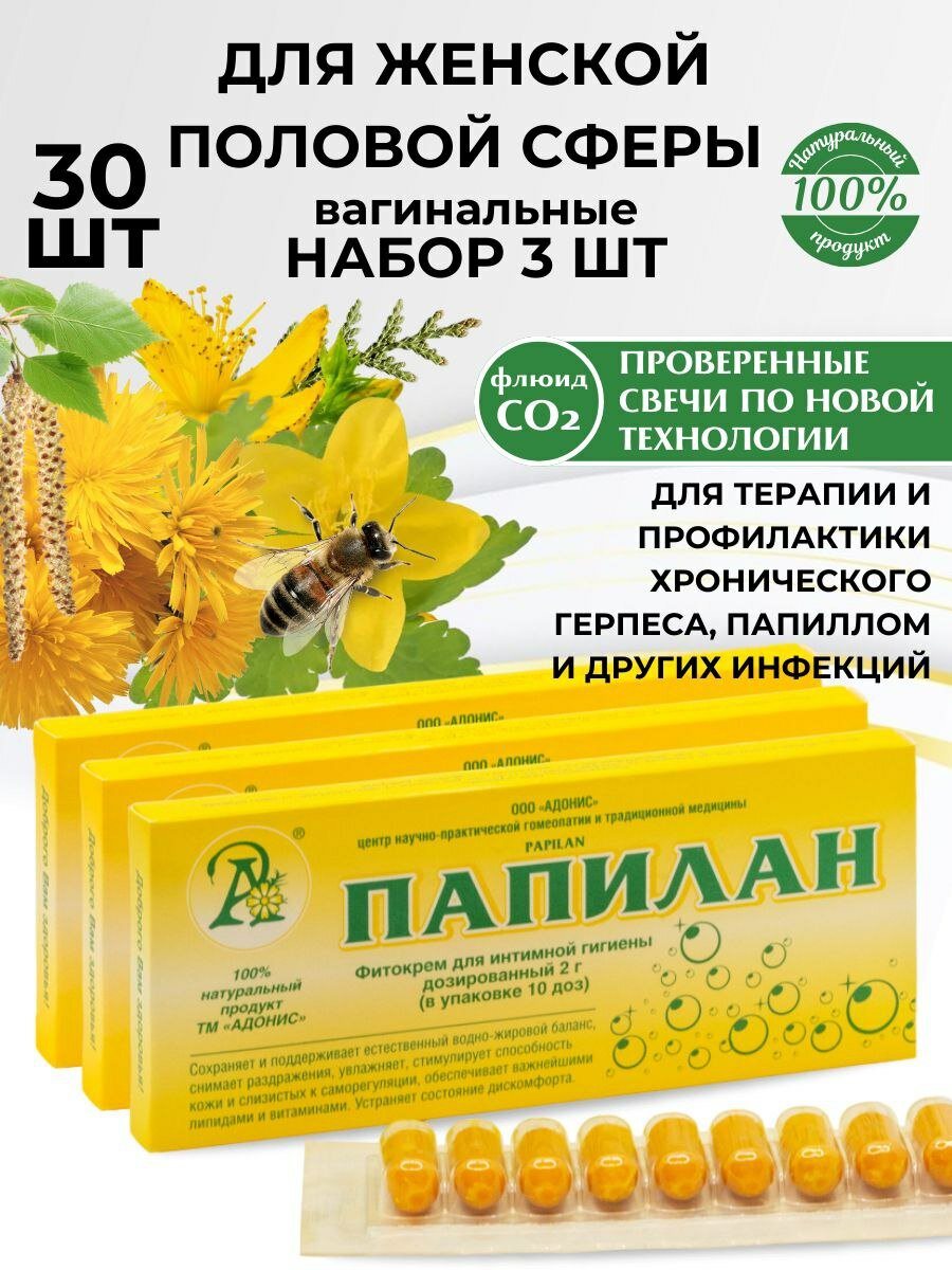 Фито свечи Папилан СО2 для лечения хронических инфекций 3 штАдонис