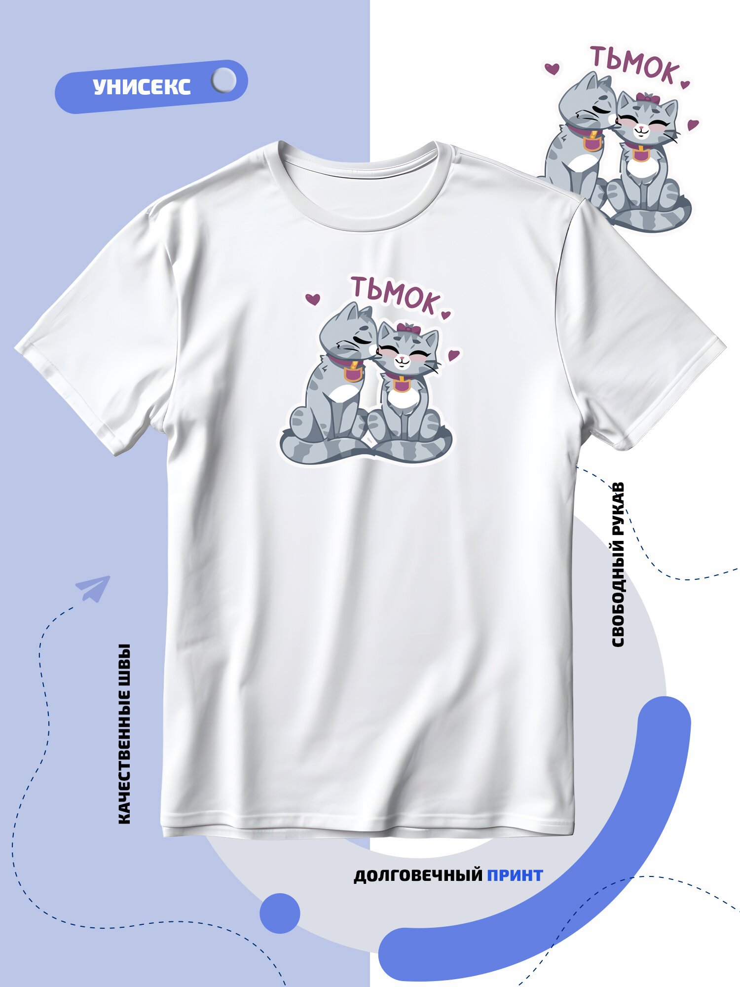 Футболка котик целует кошечку тьмок