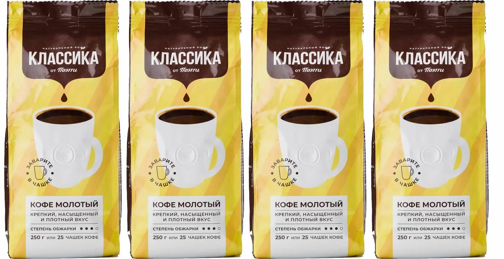 Кофе молотый натуральный жареный "Классика от Поэтти" 250 гр. х 4 шт.