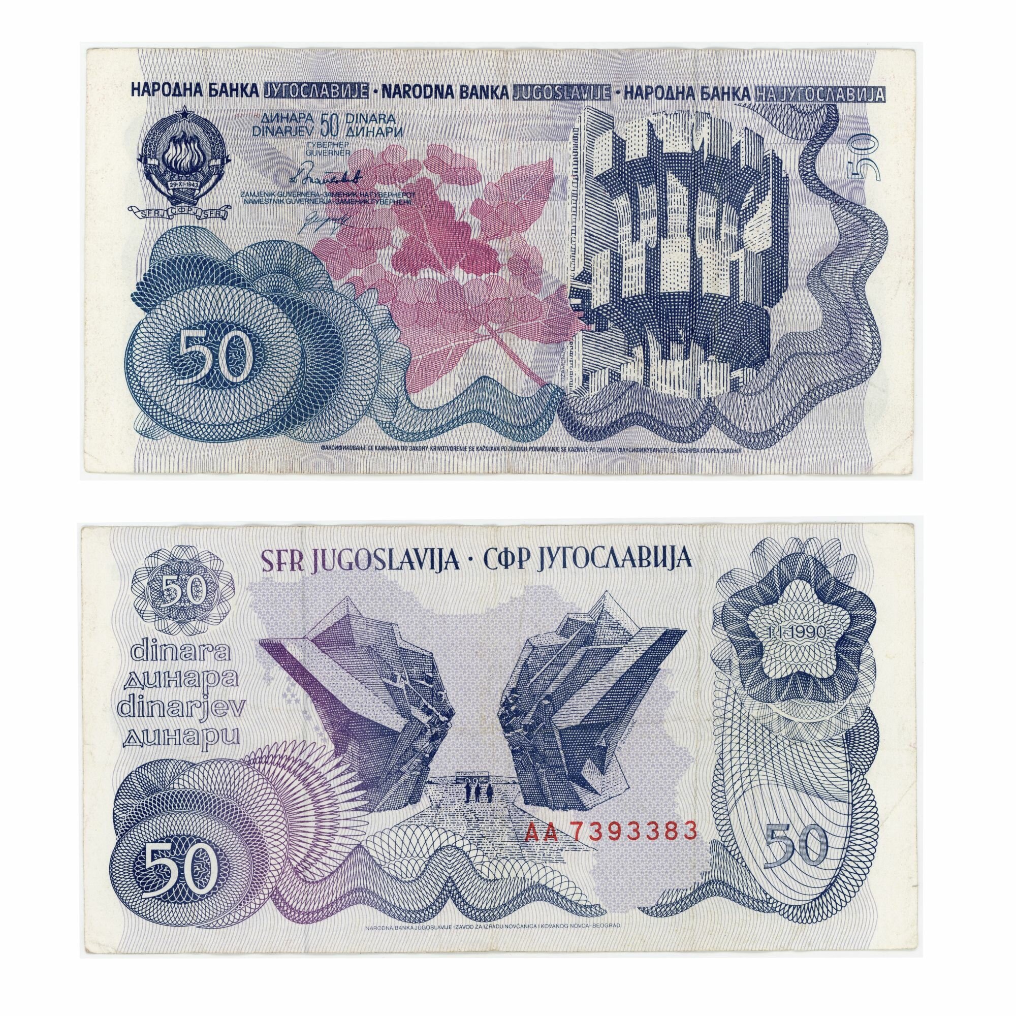 Банкнота Югославия 50 динар 1990 год Very Fine (VF) Pick 101