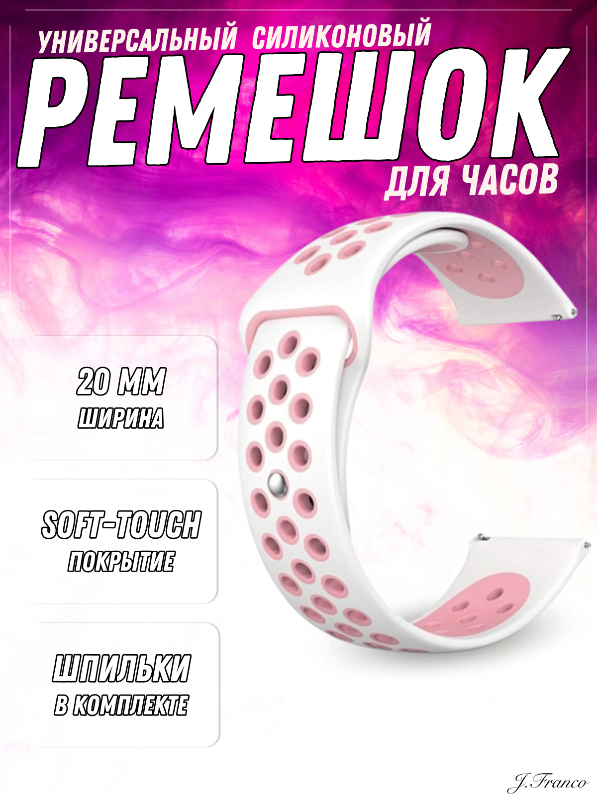 Ремешок