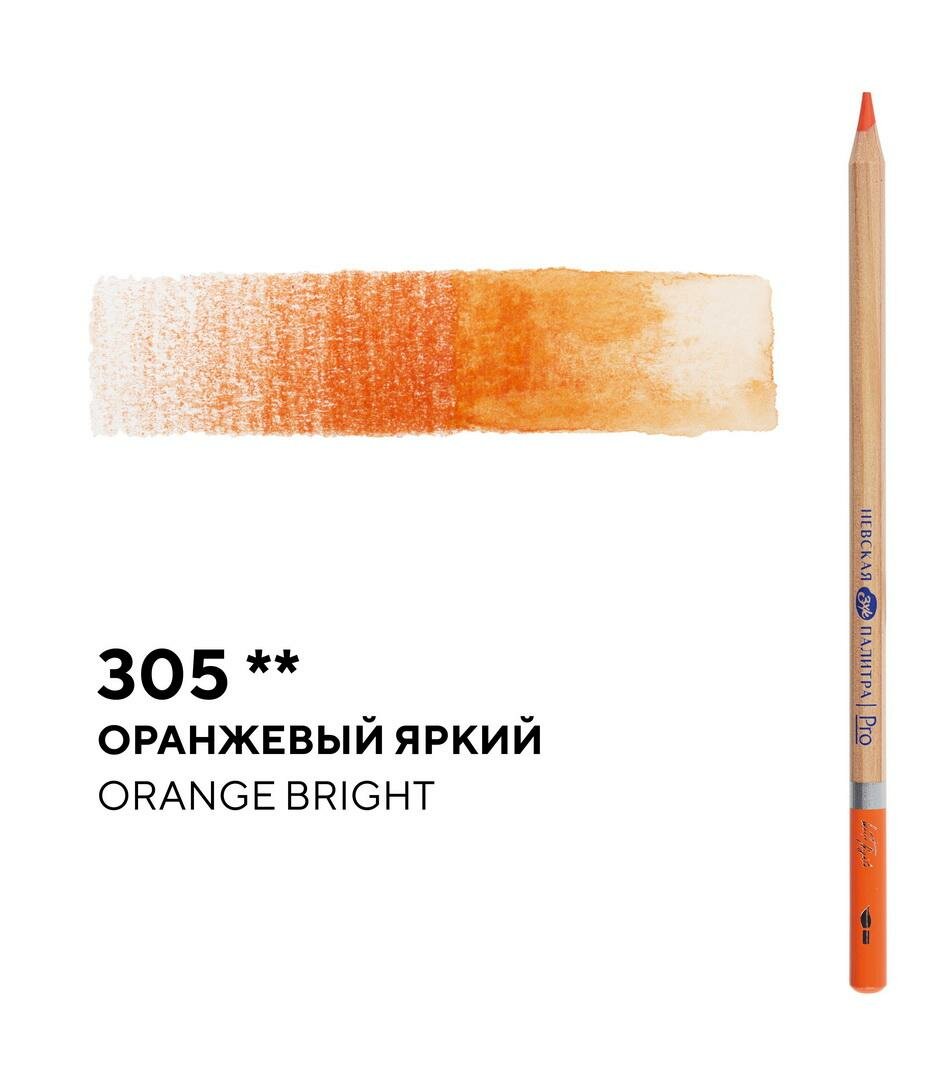 Карандаш профессиональный акварельный оранжевый яркий №305 Белые ночи