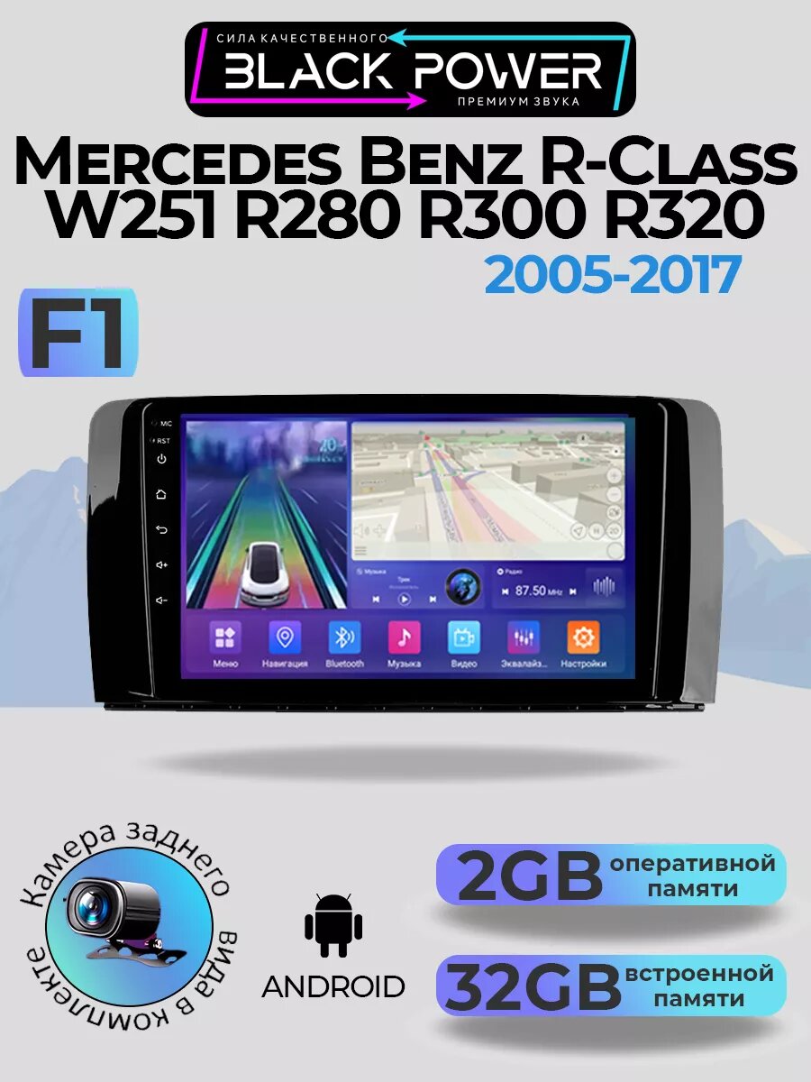 Магнитола для Mercedes Benz R-Class R Class W251 2-32Gb, Bluetooth, FM/AM, GPS