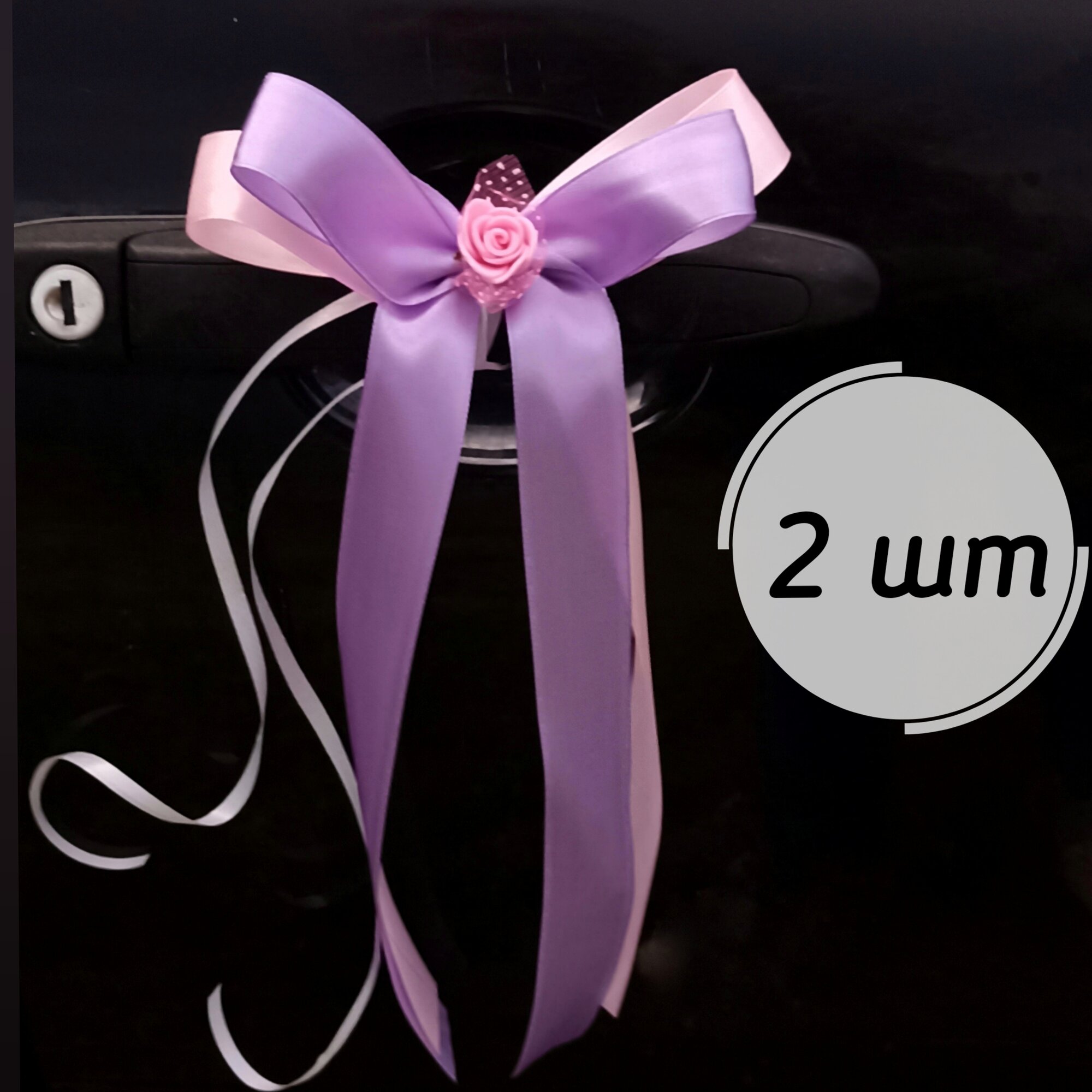 Банты на ручки и зеркала свадебного автомобиля, 2 шт.