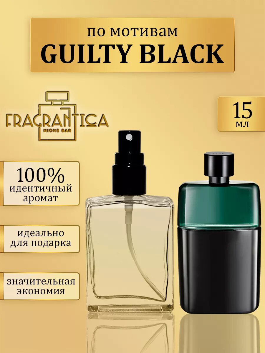 Масляные духи Гилти Блек по мотивам Guilty Black