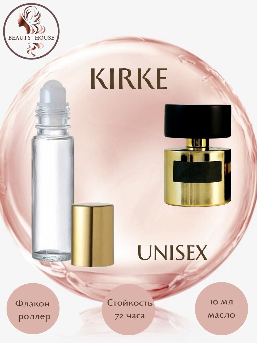 Духи масляные KIRKE масло роллер 10 мл унисекс, шипровые, фруктовые