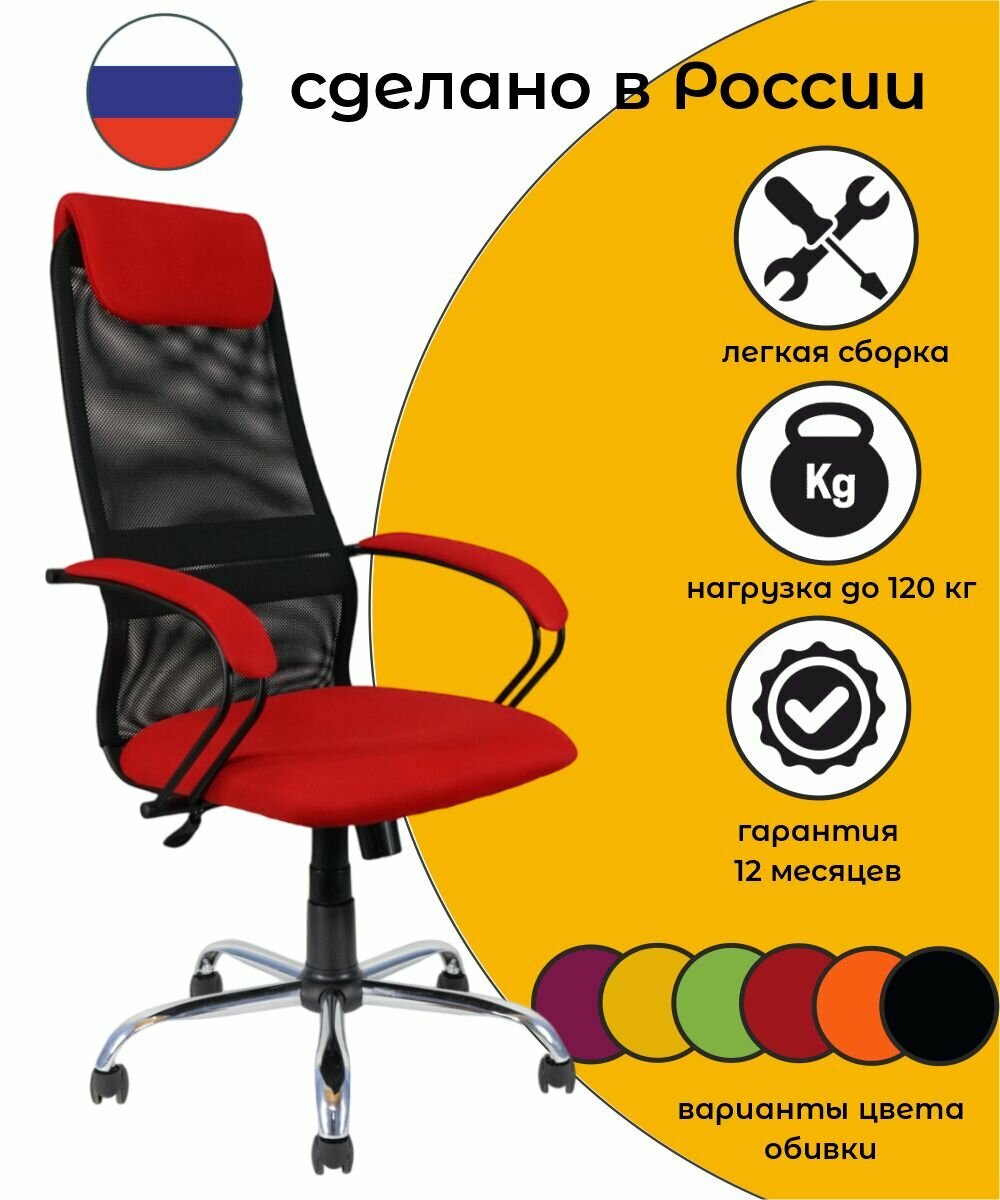 Кресло Руководителя Компьютерное для Дома и Офиса KR-5276, хром, ткань сетка TW, красный