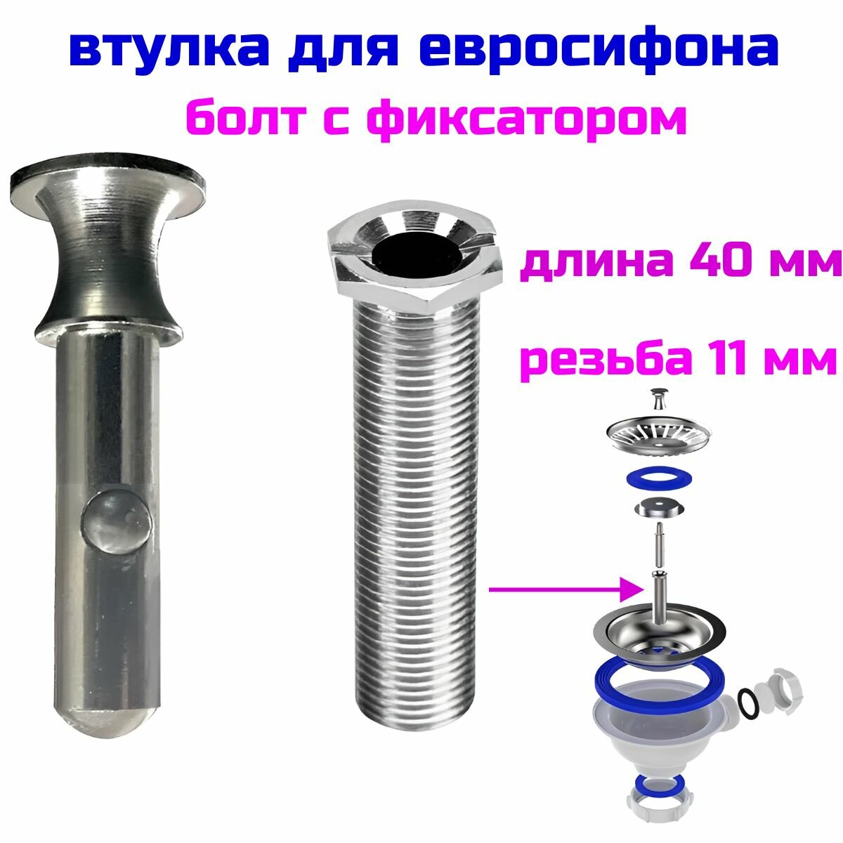 Втулка винт для кухонного сифона 40 мм. для евро слива с фиксатором