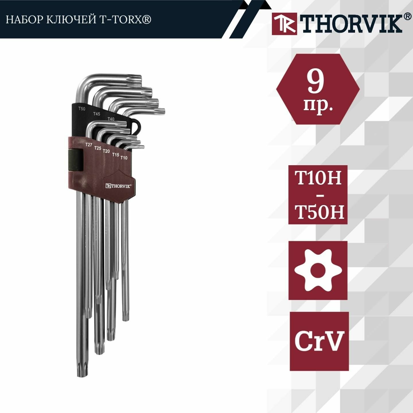 Набор ключей T-TORX удлиненных с центрированным штифтом Thorvik 9 предметов, Т10H-T50H, TTKL9S