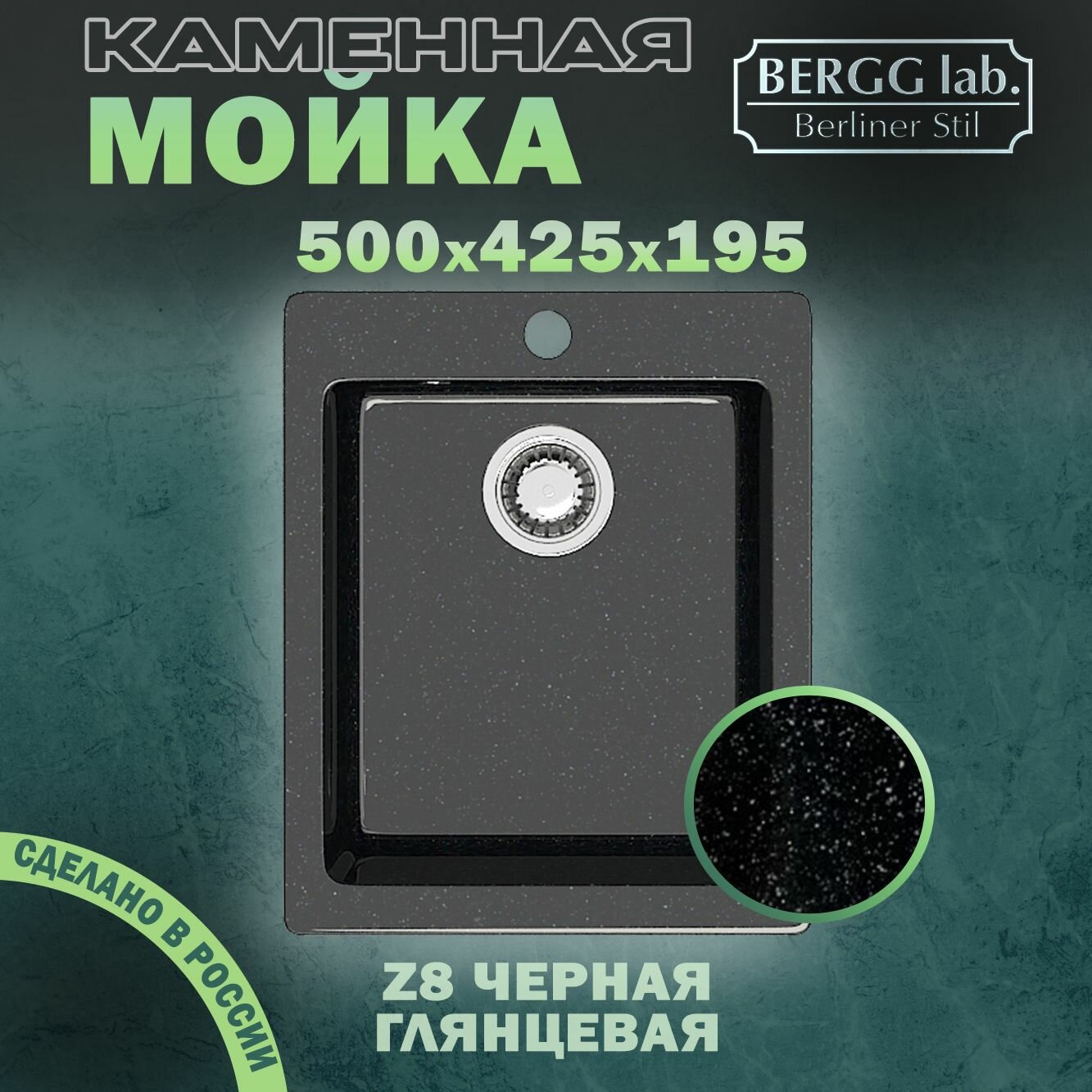 Мойка Раковина для кухни каменная врезная глянцевая Z8 без сифона, черная с блестками, 50*42,5*19,5 см BERGG ZETT lab