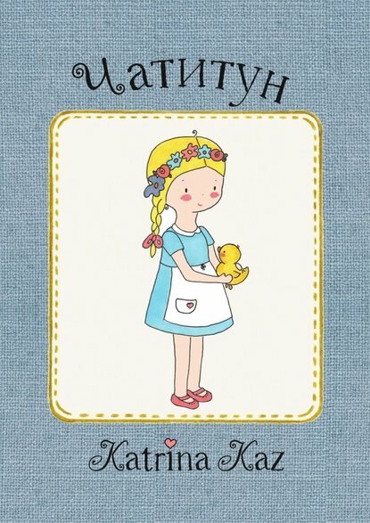 Чатитун [Цифровая книга]