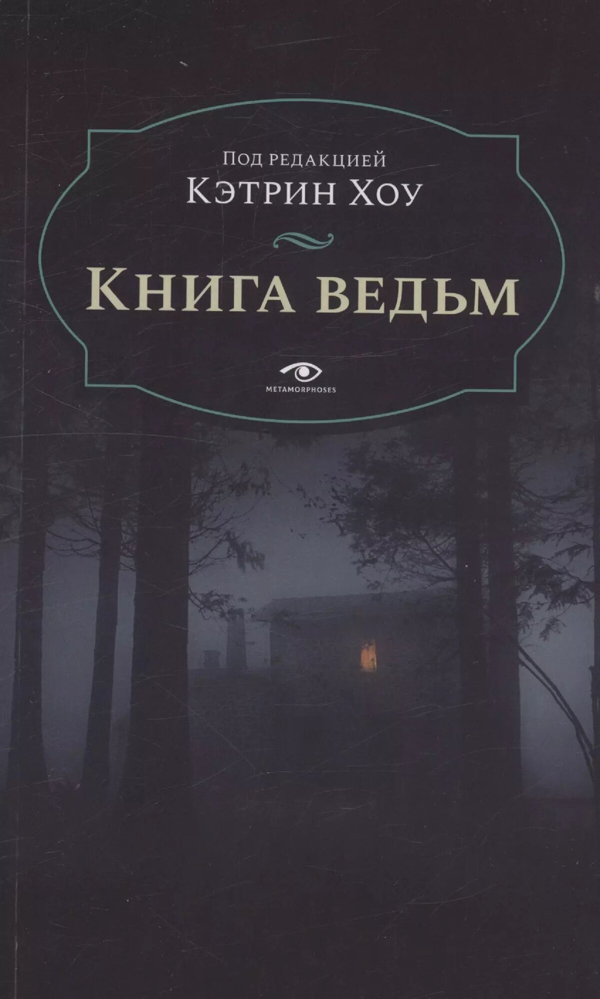 Книга ведьм