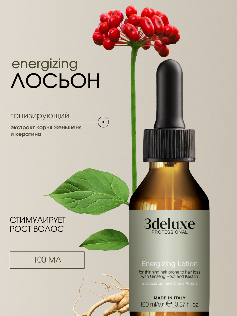 3deluxe Energizing Энергетический лосьон для стимуляции роста волос 100мл