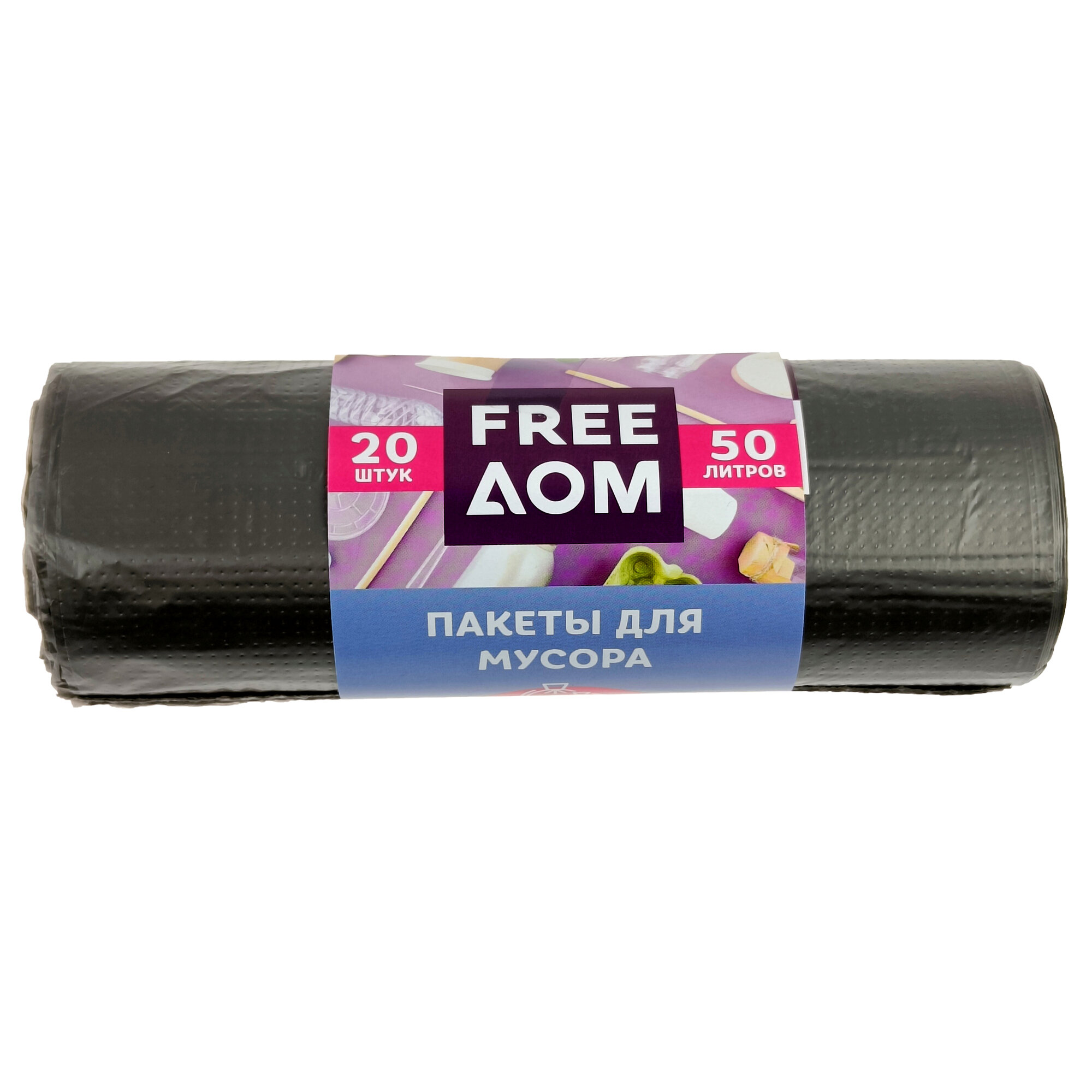 Мешки для мусора Freeдом, 50 л, 20 шт, цвет: черный