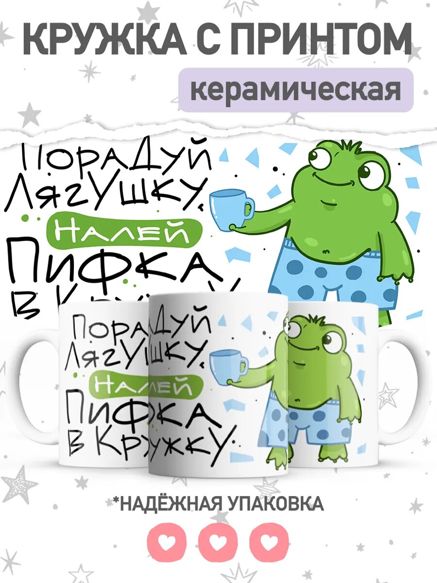 Кружка от jojomojo с приколом принтом лягушка, чашка для чая, кофе, 330мл, керамическая