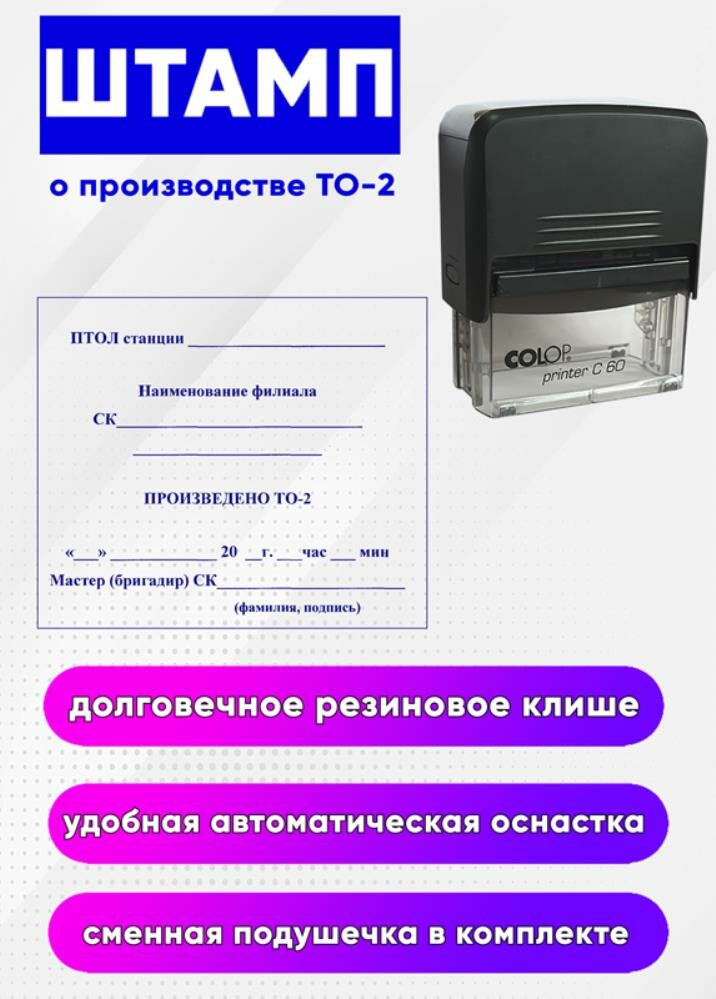 Штамп о производстве ТО-2 (размер 5 x 8 см)