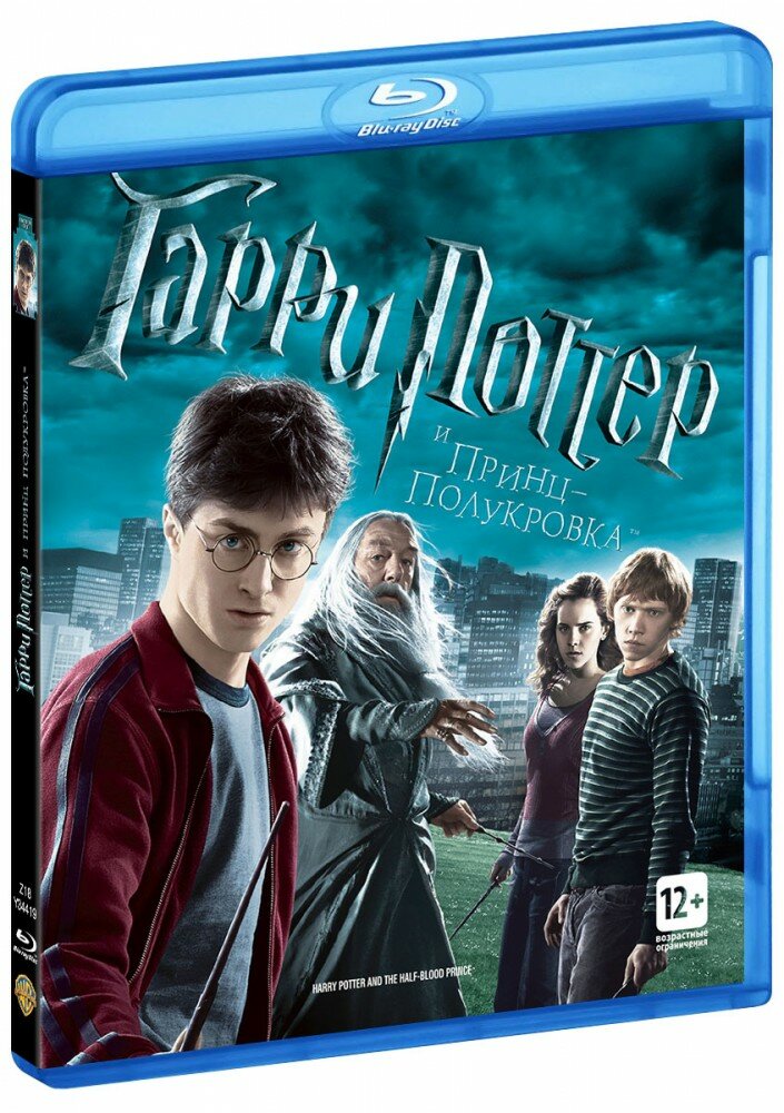 Гарри Поттер и Принц-полукровка (Blu-Ray) (2009 год, блю-рей диск, Blu-Ray Box)