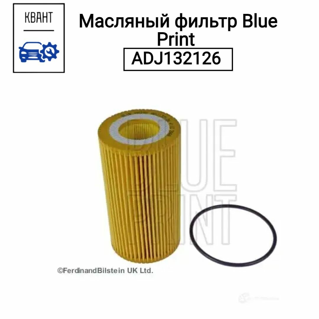 Масляный фильтр Blue Print ADJ132126