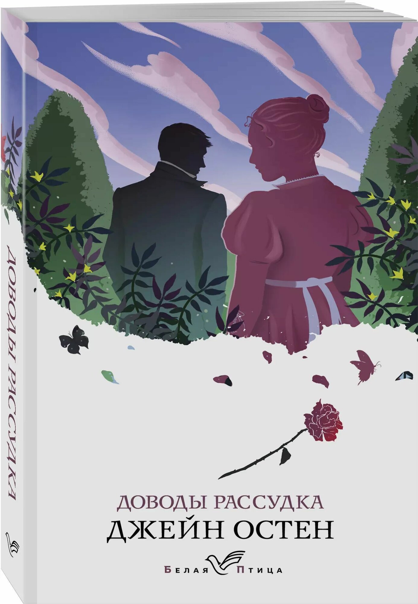 Доводы рассудка — фото 1