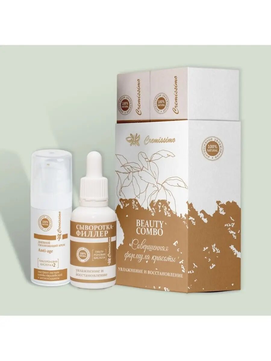 Набор BEAUTY COMBO Увлажнение и восстановление