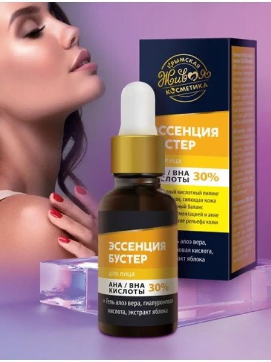 Эссенция Бустер АНА/ВНА кислоты 30%, 30 мл