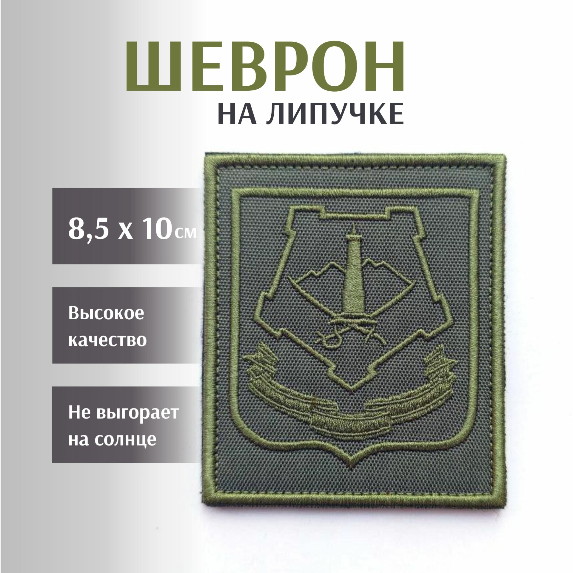 Шеврон Центрального Военного Округа, полевой 8,5х10см