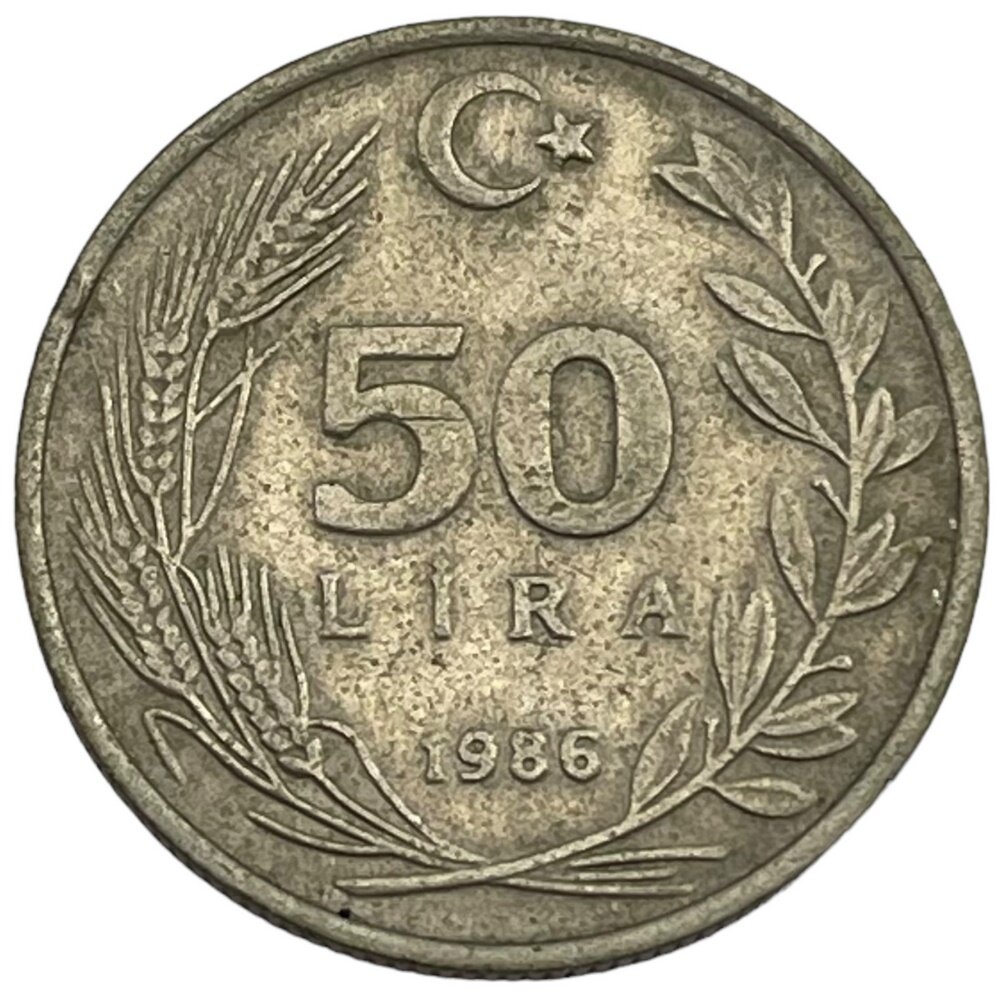 Турция 50 лир 1986 г.