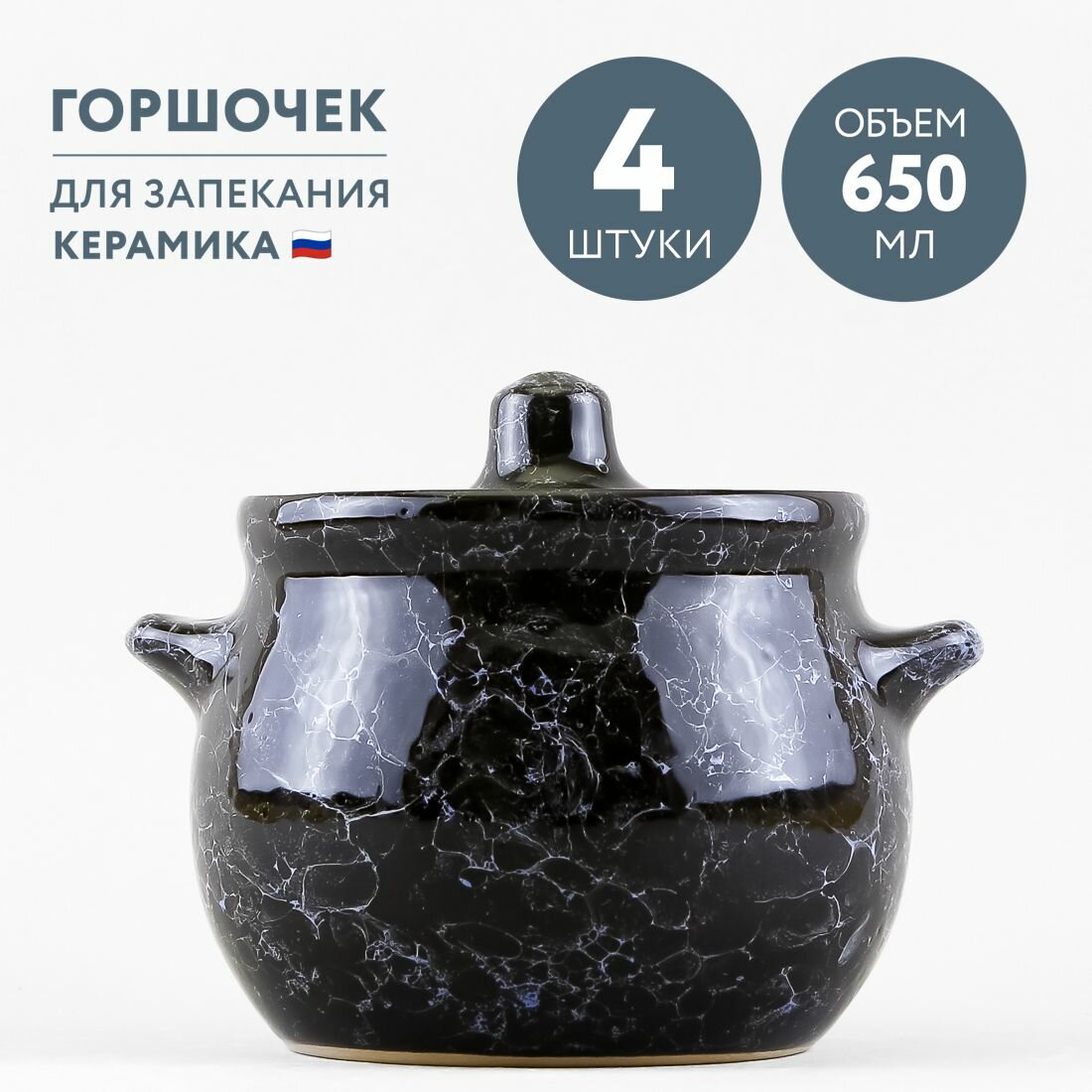 Набор из 4 горшочков для запекания 650 мл Борисовская керамика Вуаль
