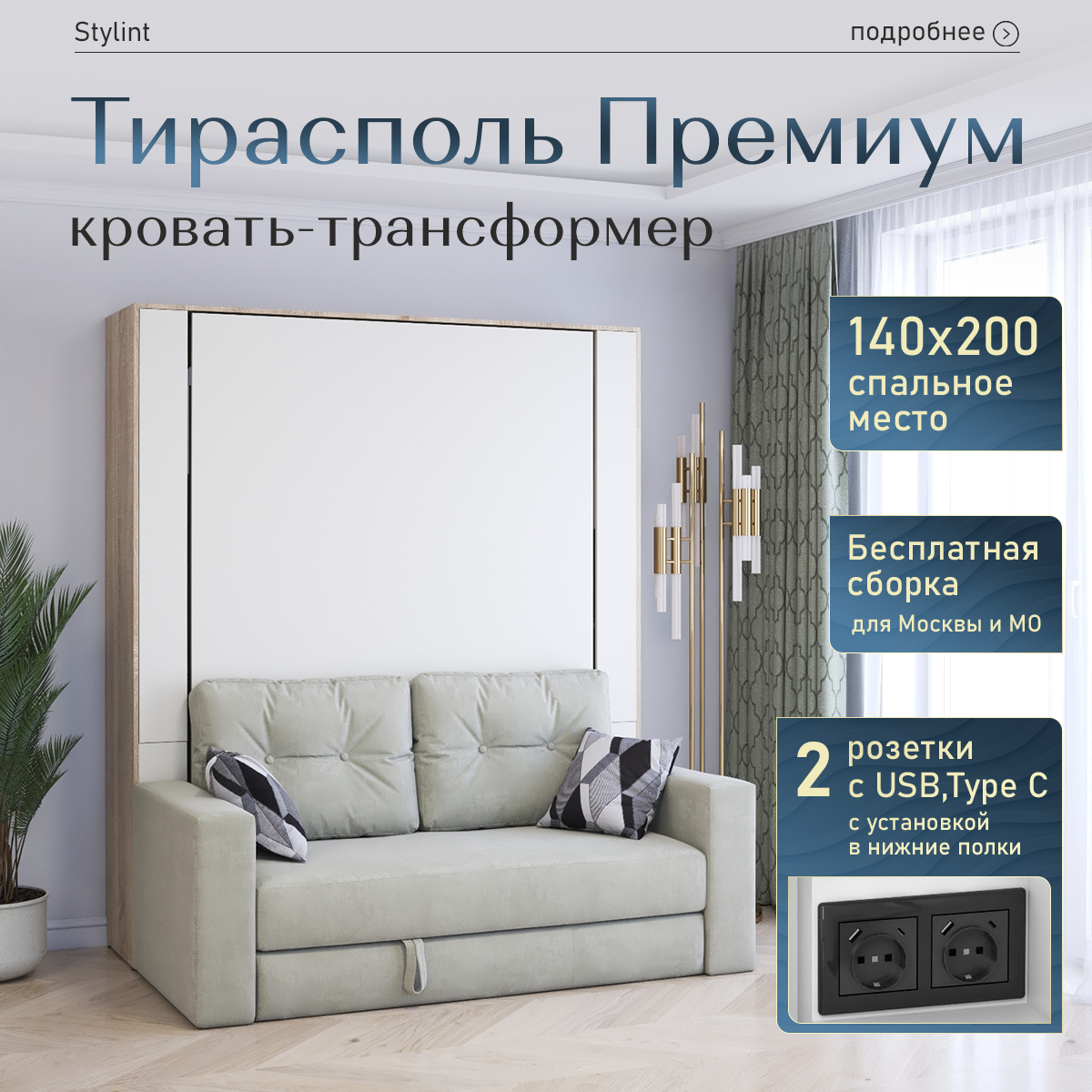 Шкаф кровать трансформер с креплением к стене, Stylint, Тирасполь Премиум, 140х200, Дуб сонома/Белый, teddy 023