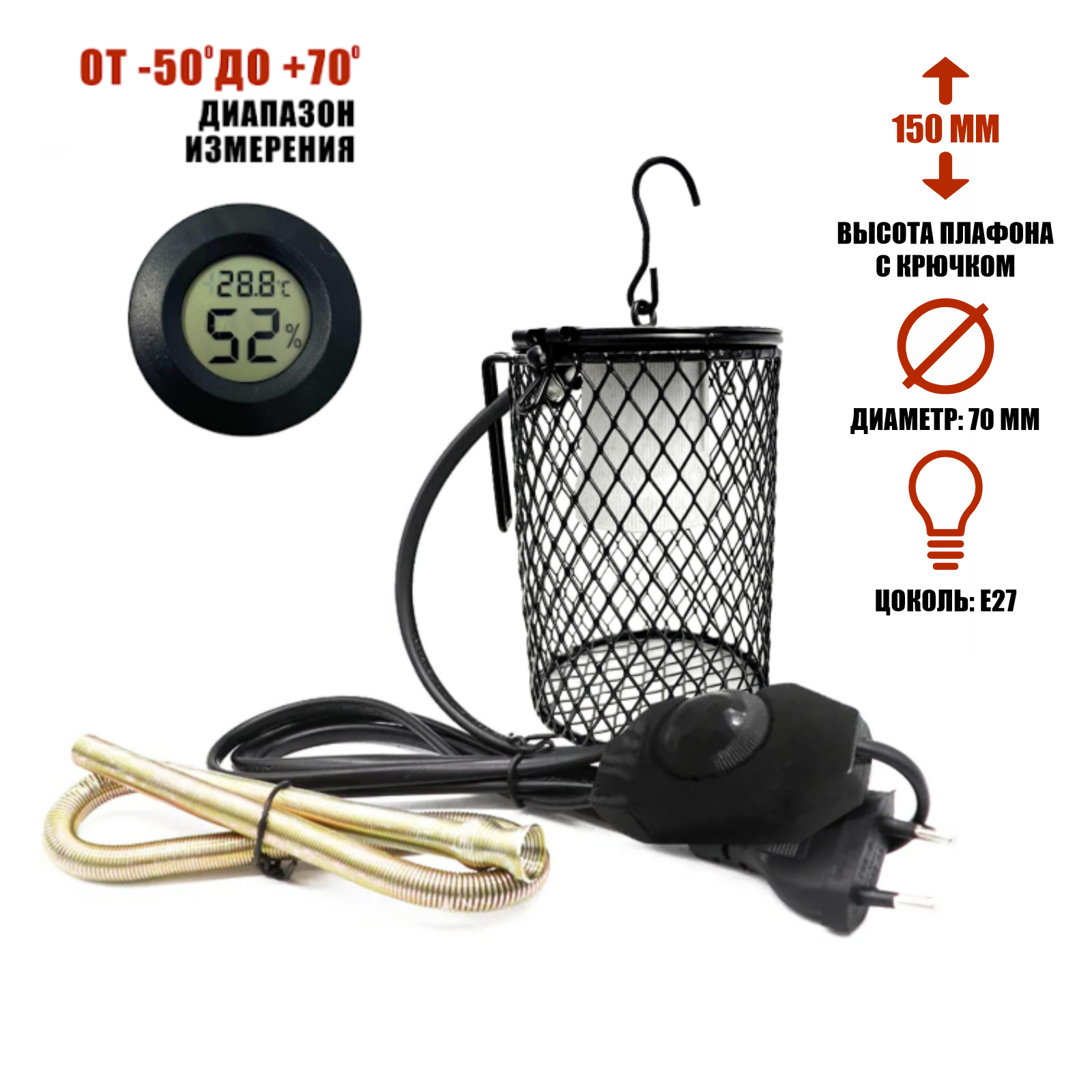 Светильник подвесной с защитной решеткой, диммером и термометр гигрометр для террариума