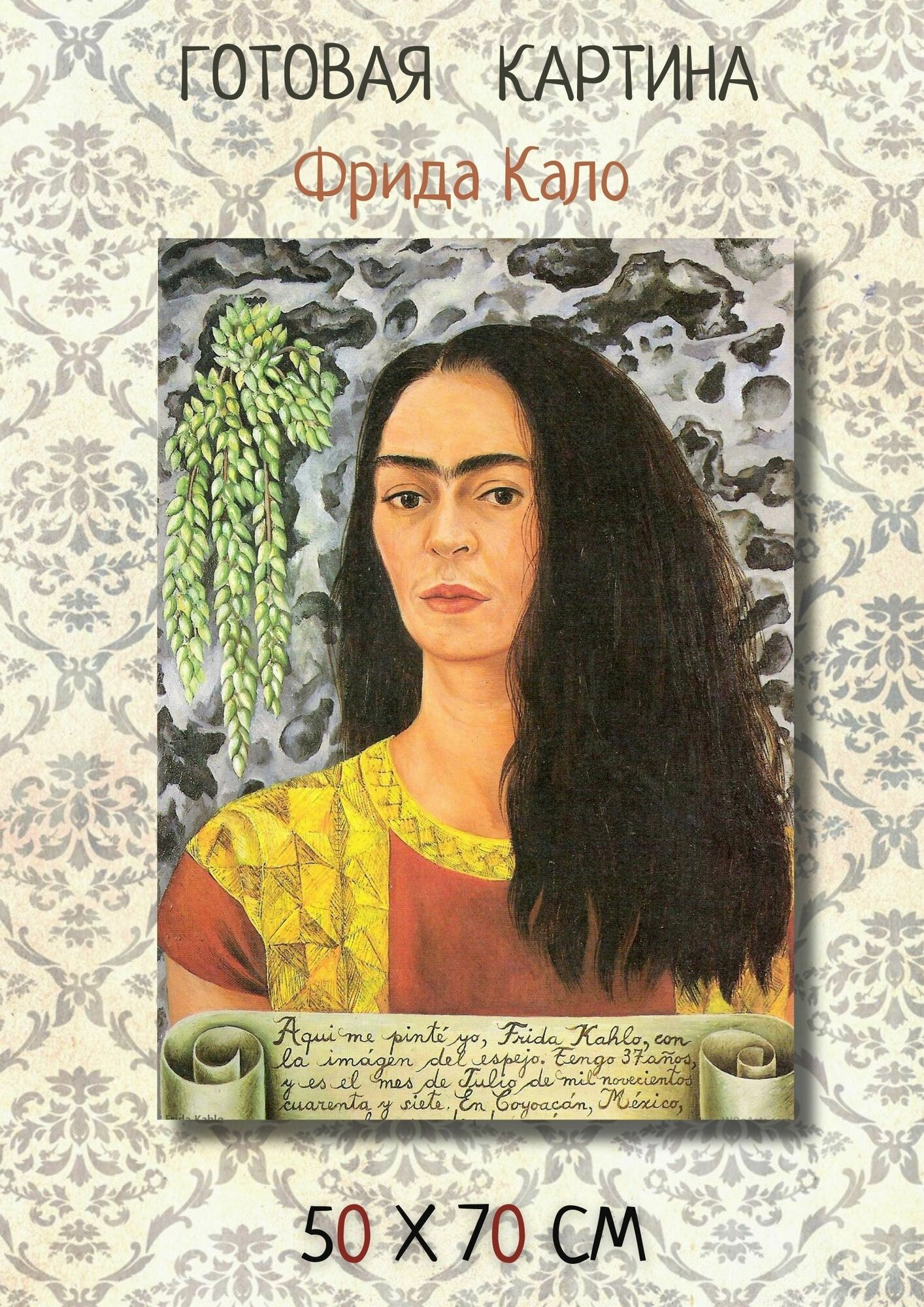 Фрида Кало - Автопортрет с распущенными волосами 70х50 картина