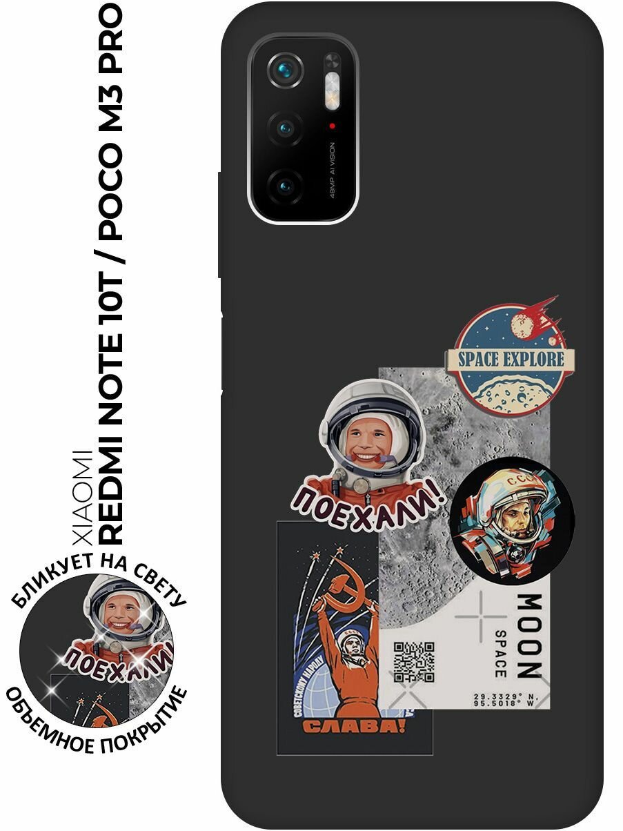 Матовый чехол Gagarin Stickers для Xiaomi Redmi Note 10T / Poco M3 Pro / Сяоми Поко М3 Про / Сяоми Редми Ноут 10Т с 3D эффектом черный