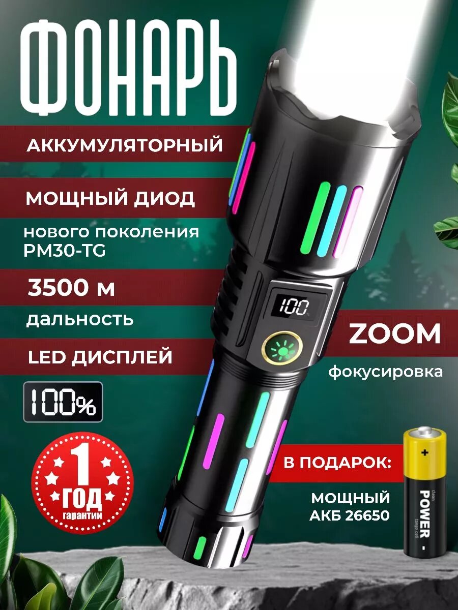 Фонарь аккумуляторный мощный